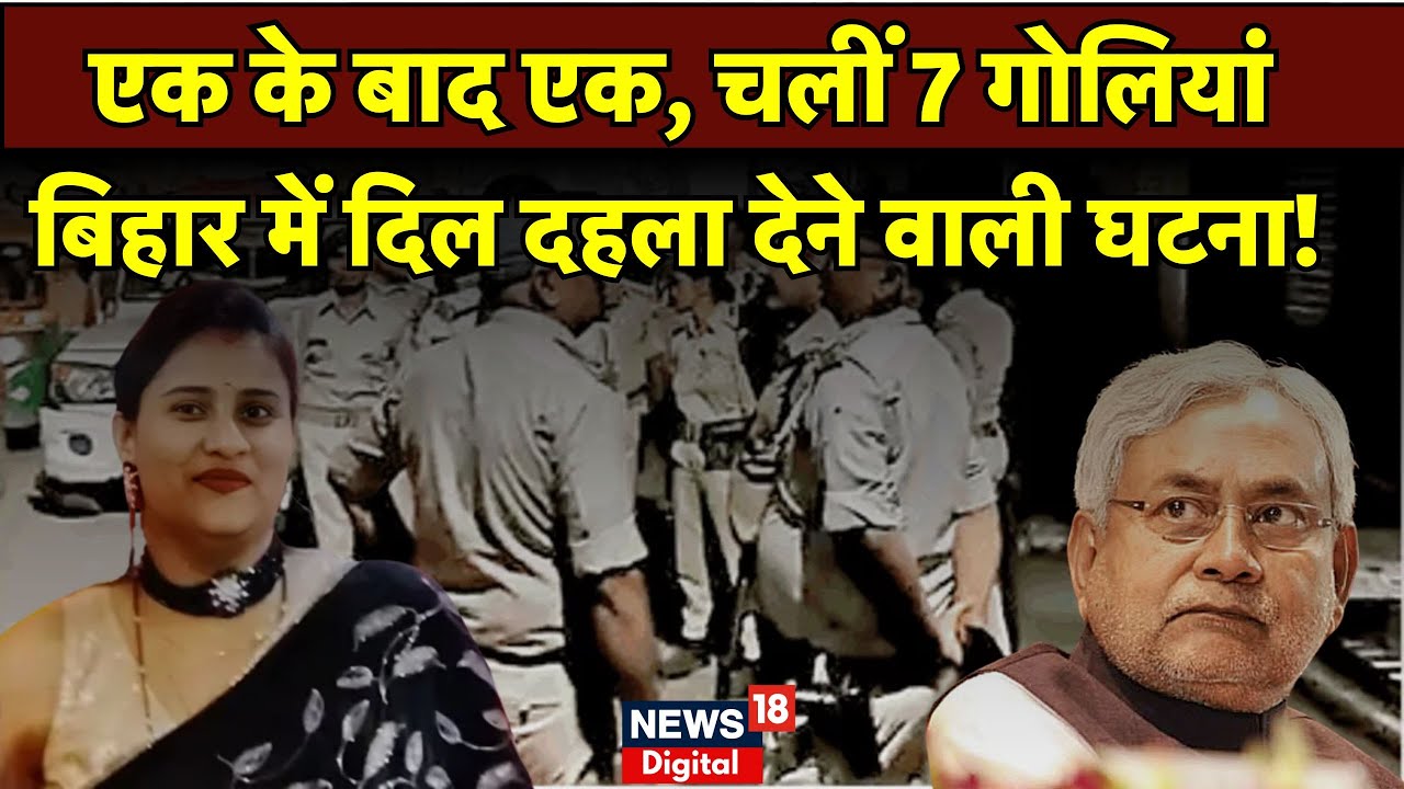 Surbhi Raj Murder : दिन दहाड़े अस्पताल में डॉक्टर को गोलियों से भूना ...