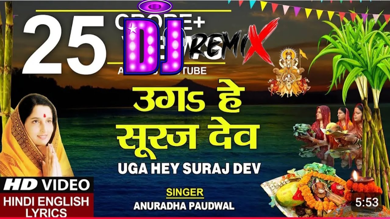 uga ho Suraj Deva Chhath Puja ke song DJ remix mein Bhojpuriya Chhath Puja song #audio #djremix ...