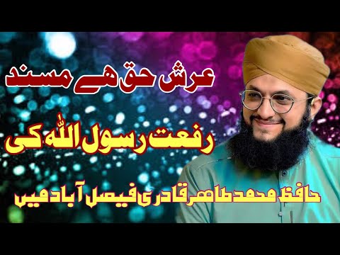 Arsh e haq hai Masnad e Rifat rasool allah ke/Hafiz Muhammad Tahir ...