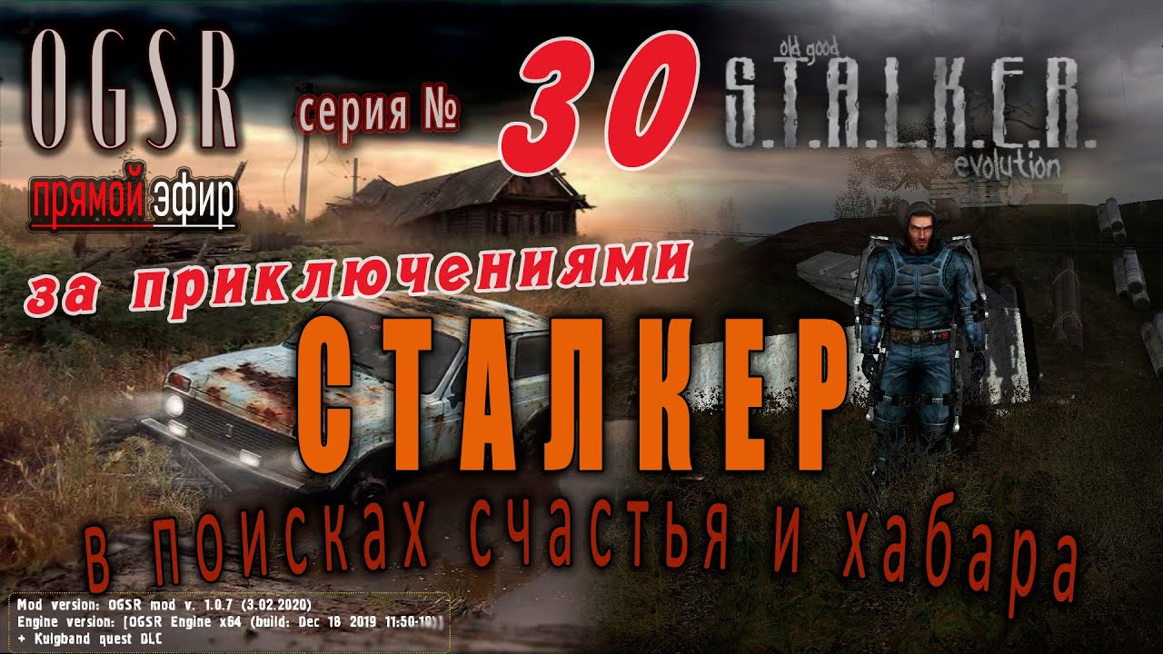 🔥☢ прохождение № 30 - OGSR Mod на Сталкер ТЧ ☢ приключения с пистолем - YouTube