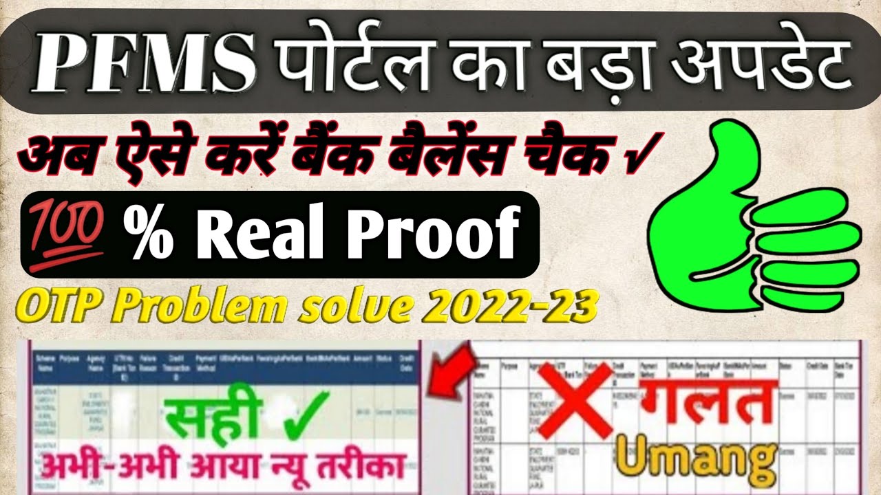Pfms new update / Pfms portal problem solved | Pfms se bank balance ...