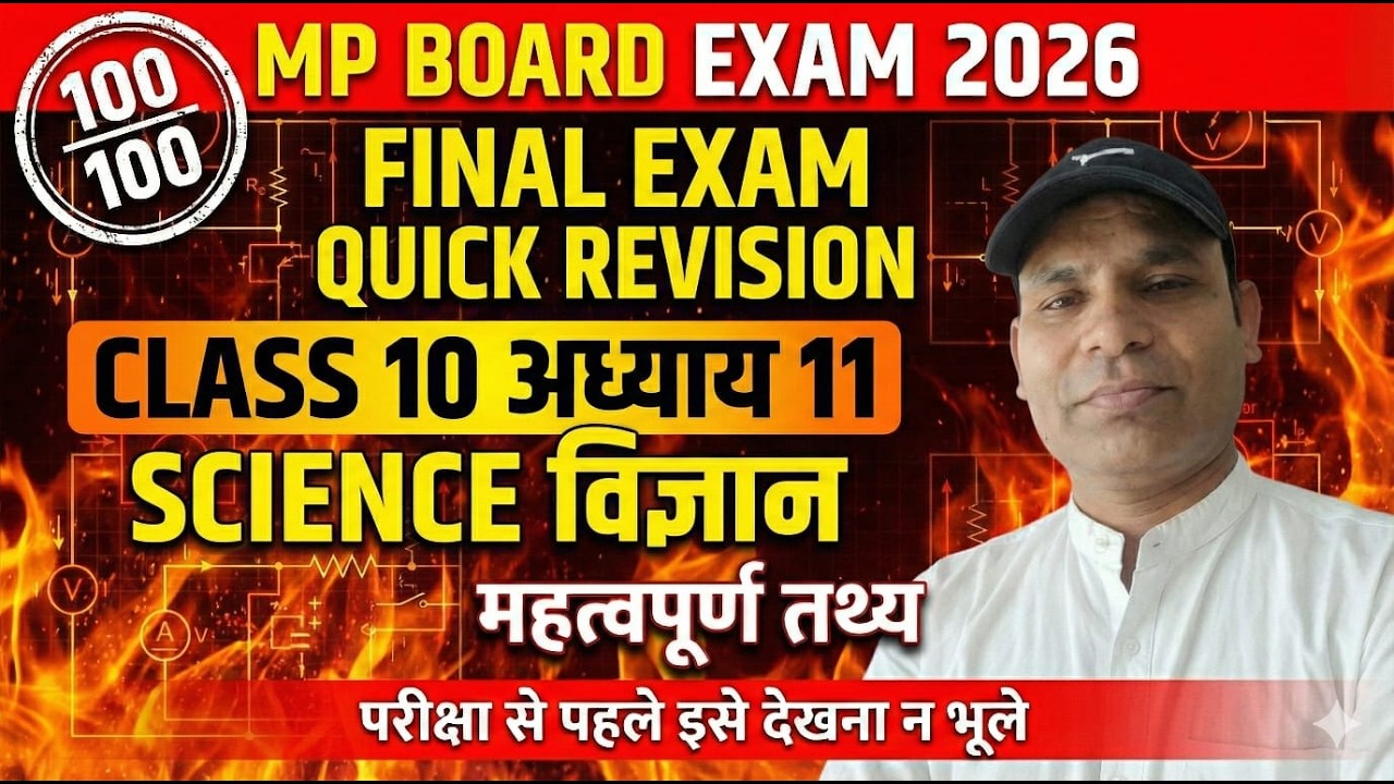 MP Board Final Exam 2026||SCIENCE||विद्युत||अध्याय 11||Electricity||IMP ...