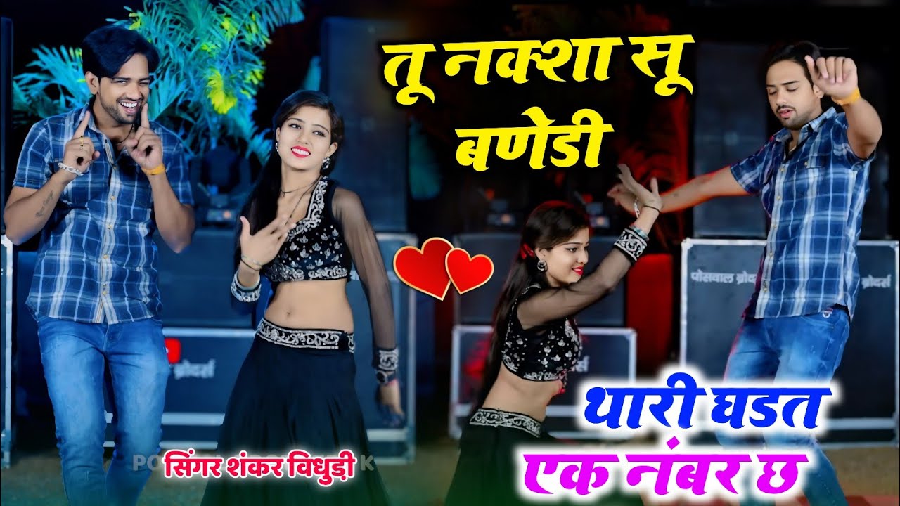 वायरल तर्ज में सोंग तु नक्शा सु बणेडी थारी घड़त एक नंबर च Shankar ...