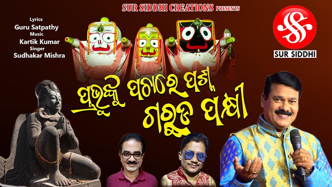 Prabhunku Pachare Prashanha Garuda Pakhi || Sudhakar Mishra || Guru ...