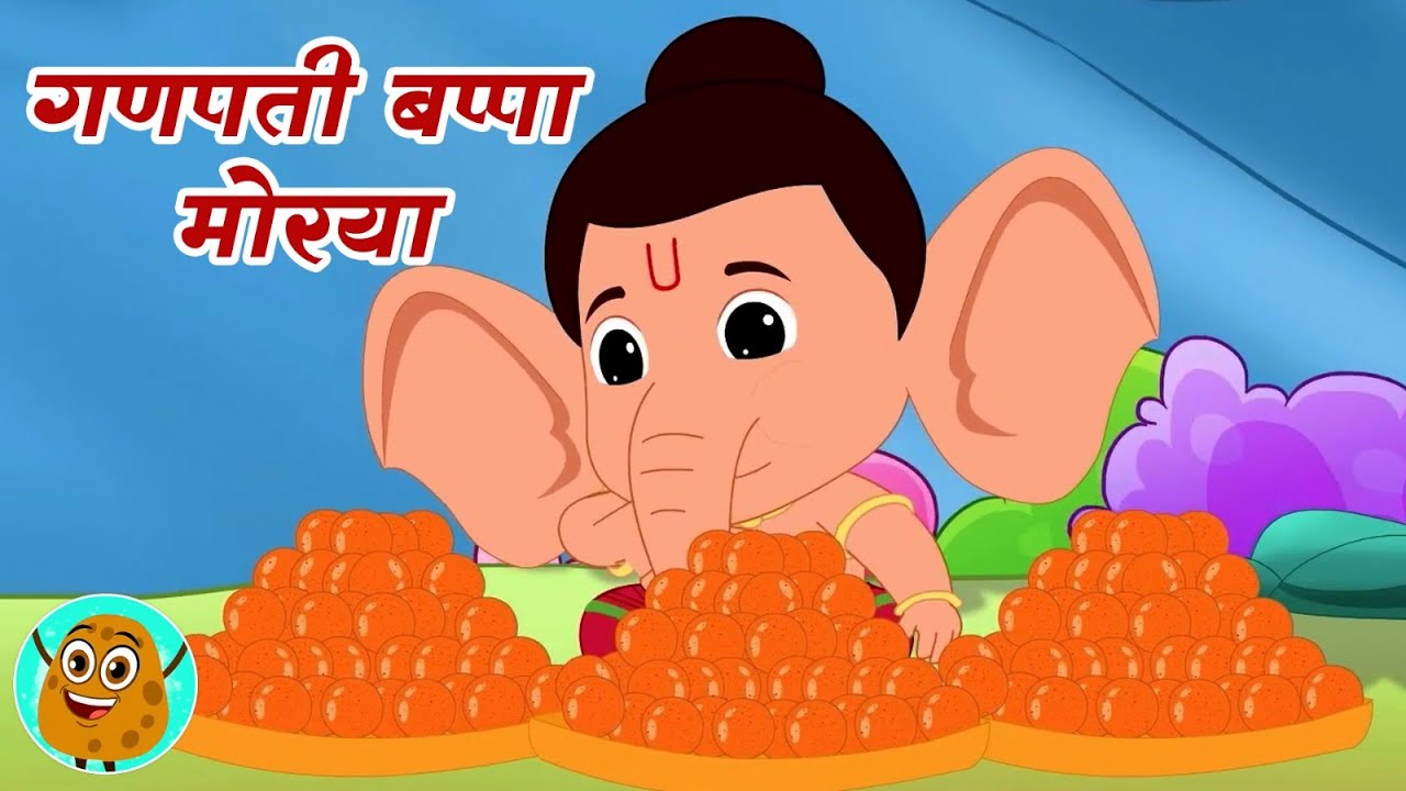 गणपति बप्पा मोरया, Ganapati Bappa Morya Song, Bal Ganesha Cartoon Video ...