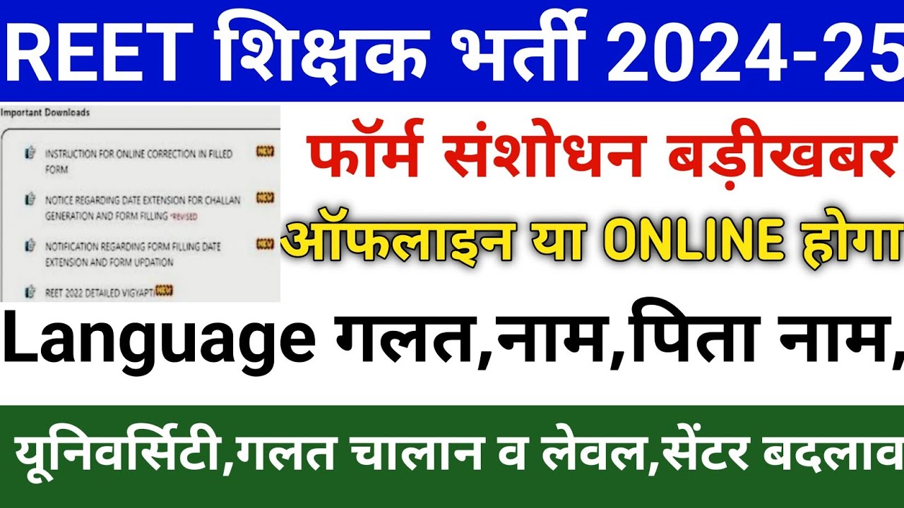 Reet form correction2025/Reet Latest news 2025/Reet online form last ...