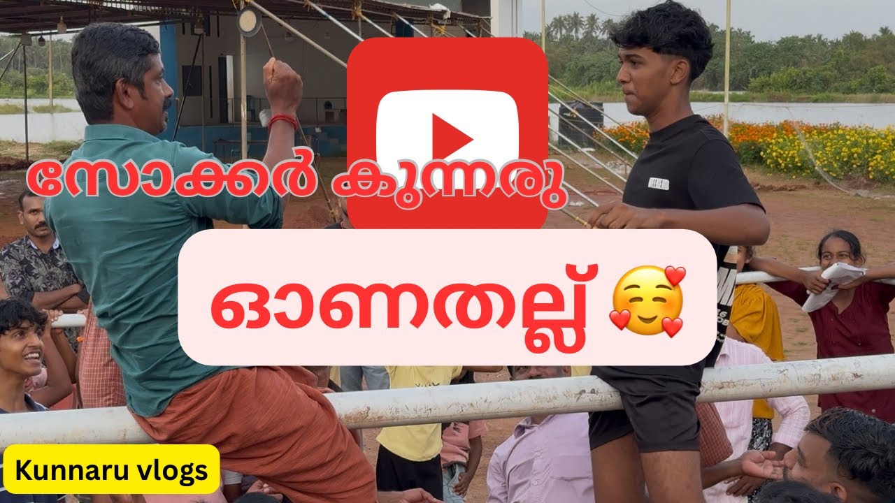 #ഓണതല്ല് വിഡിയോ#kerala onam video#entertainmentvideo#comedyvideo# ...