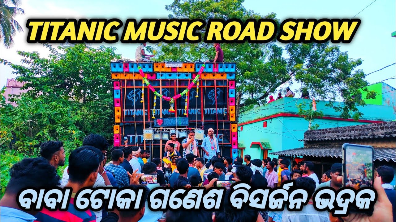 Titanic Music Road Show || ବାବା ଟୋକା ଗଣେଶ ବିସର୍ଜନ || Bhadrak Odisha ...