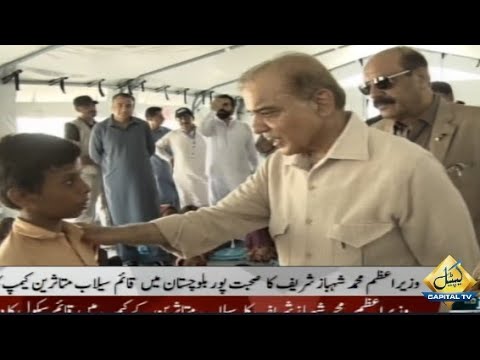 PM Shahbaz Sharif Visit flood victims in sohbat pur| Capital TV - YouTube