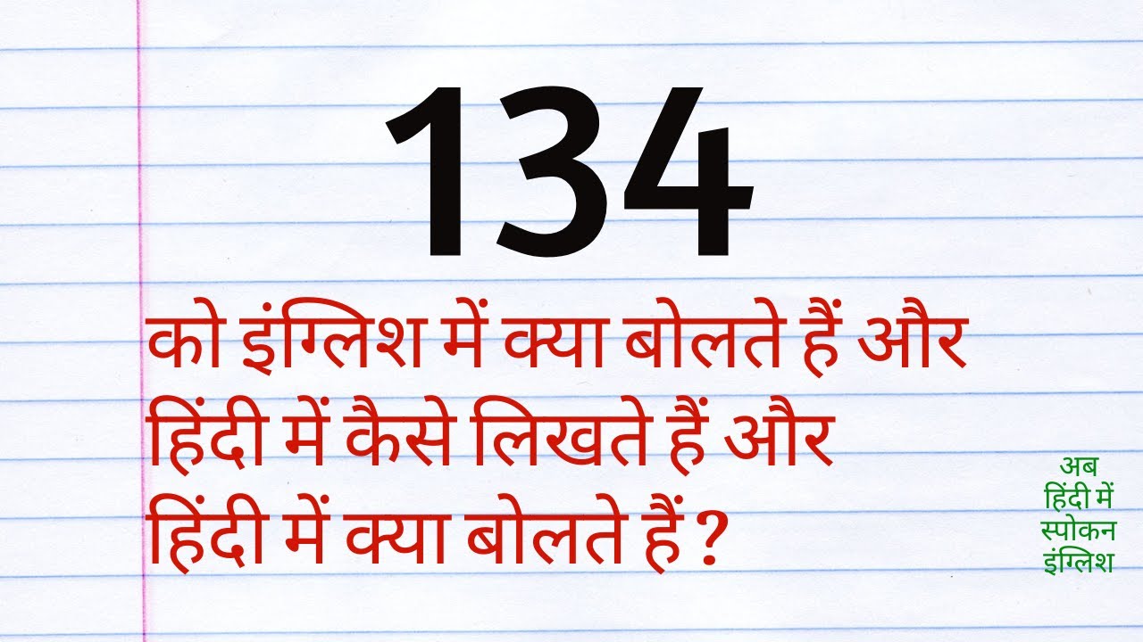 134 Meaning in Hindi - YouTube