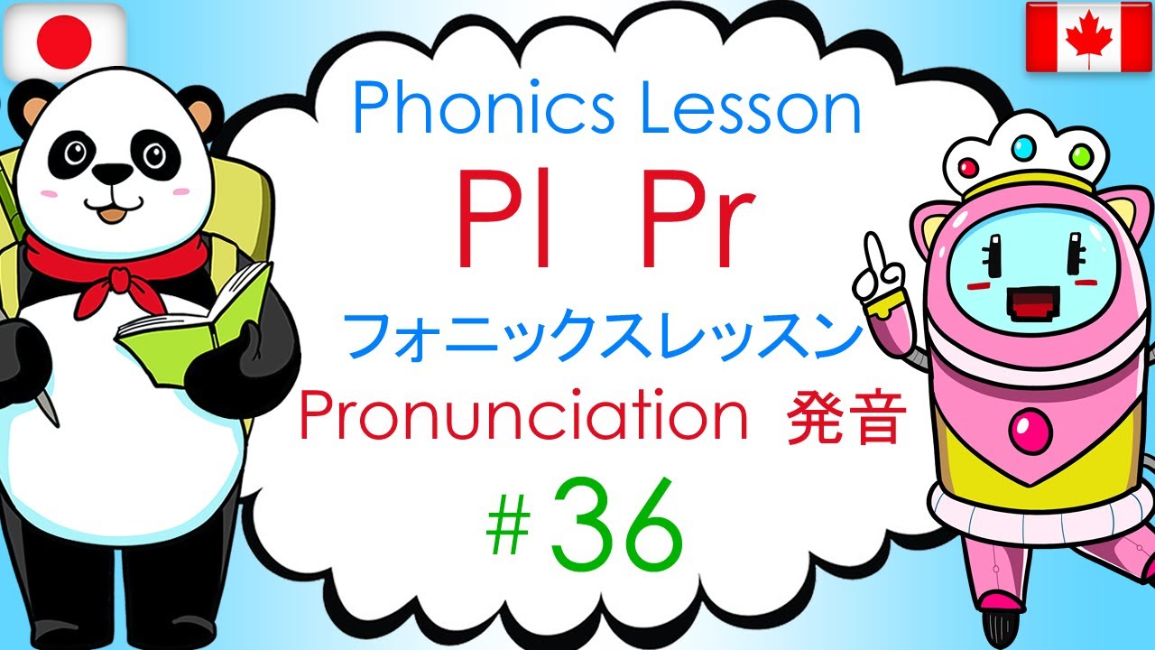 Phonics Lesson #36 pl pr フォニックスレッスン - pl prの発音 - YouTube