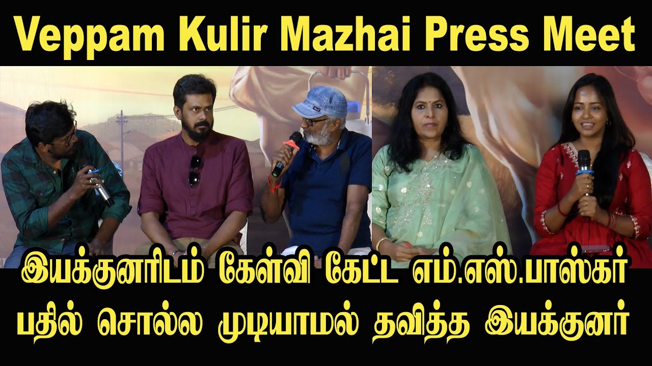 Veppam Kulir Mazhai Team Press Meet after Press Show | Dhirav | Ismath ...