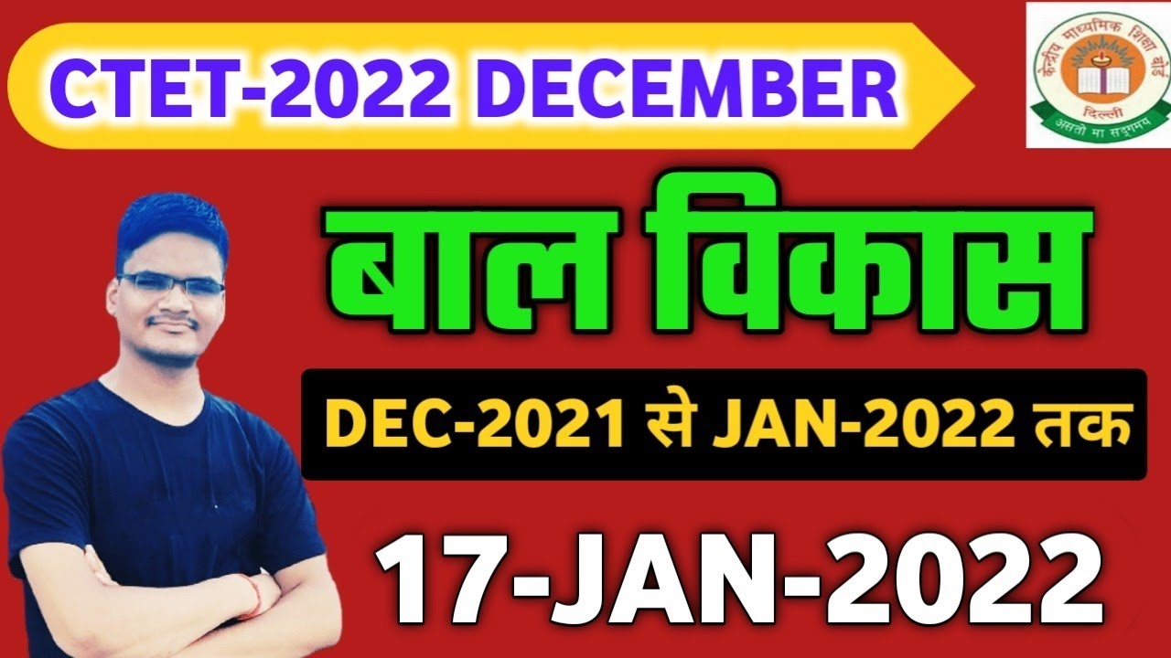 CTET 2022 बाल विकास || (17/01/2022)| CTET PREVIOUS YEAR QUESTIONS PAPER ...