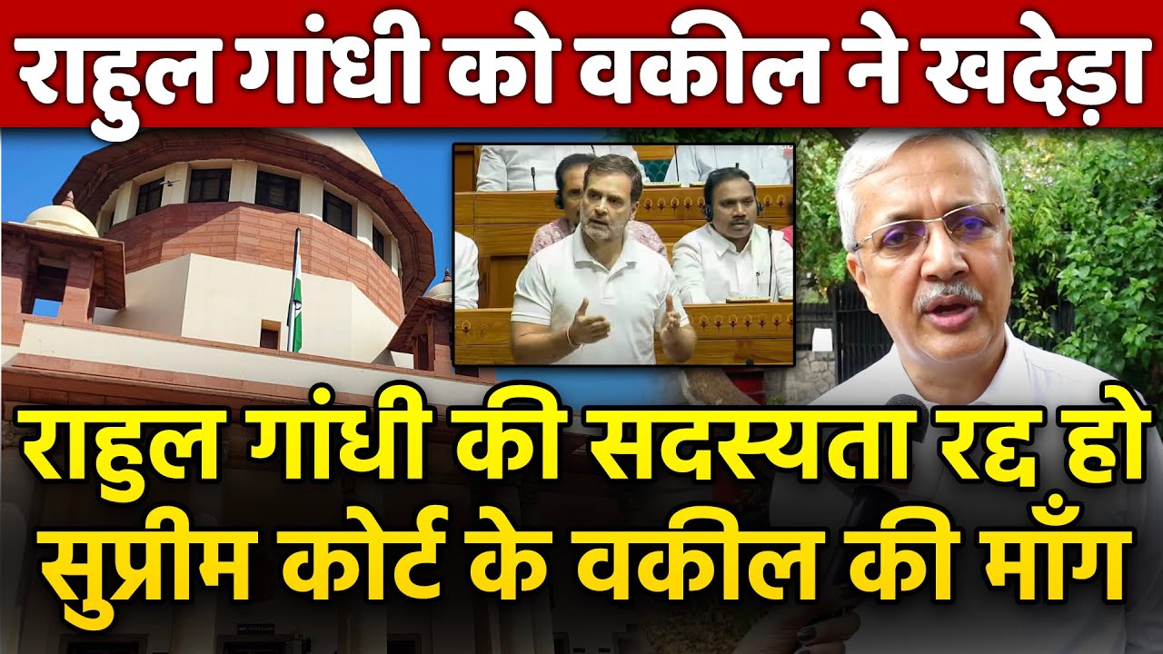 Supreme Court Advocate Umesh Sharma on RahulGandhi Loksabha Speech ...