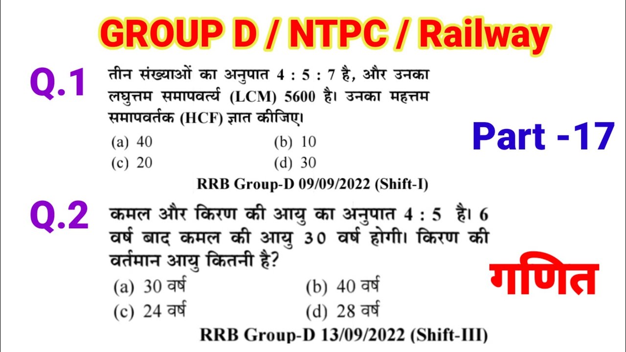 RRB GROUP D MATH CLASSES 2025 | RRB GROUP D MATH PREVIOUS YEAR QUESTION ...