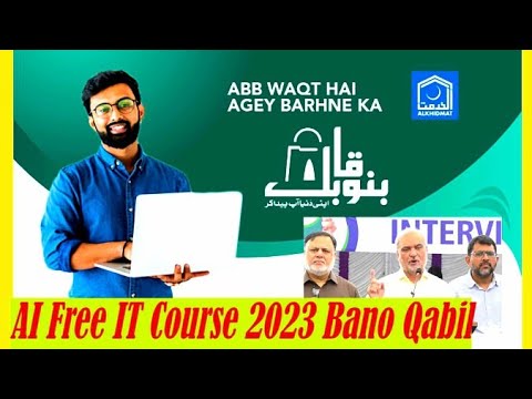 Free IT course | Bano Qabil Programe | AI Free Course Bano Qabil ...