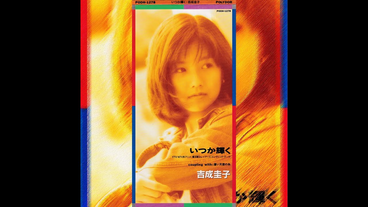 Itsuka Kagayaku (Original Karaoke) - YouTube