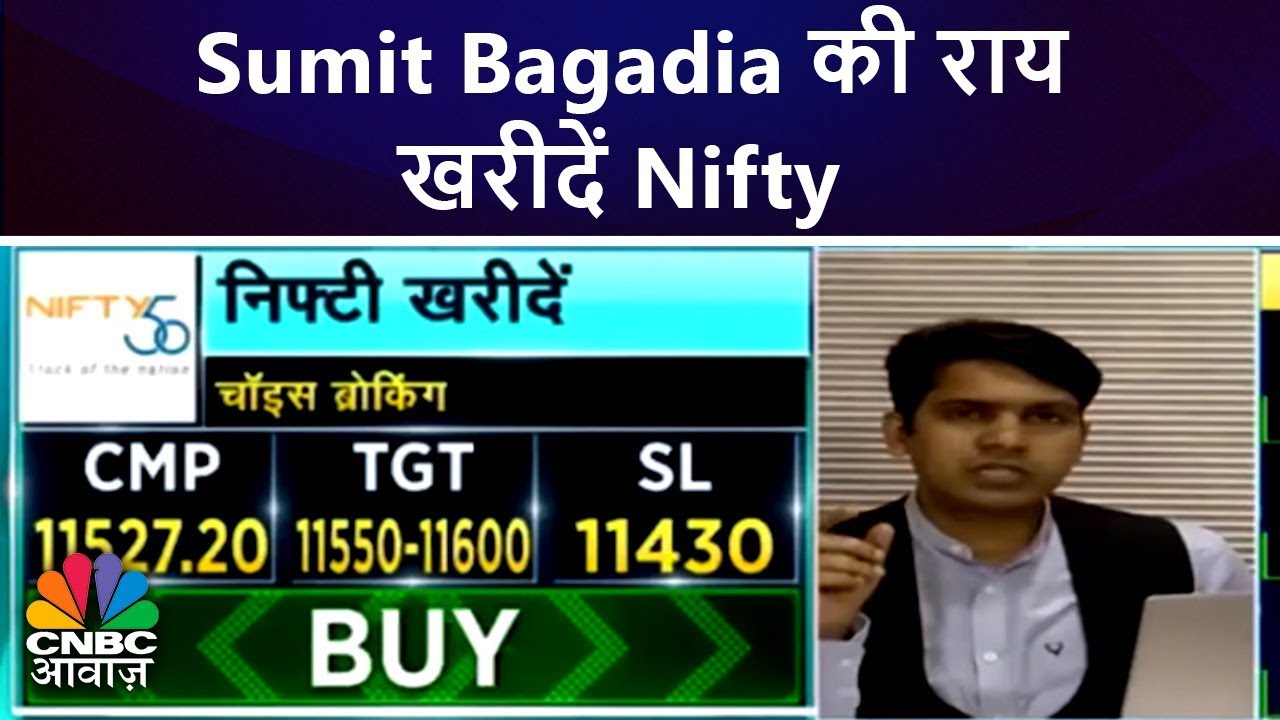 Sumit Bagadia की राय खरीदें Nifty | CNBC Awaaz - YouTube