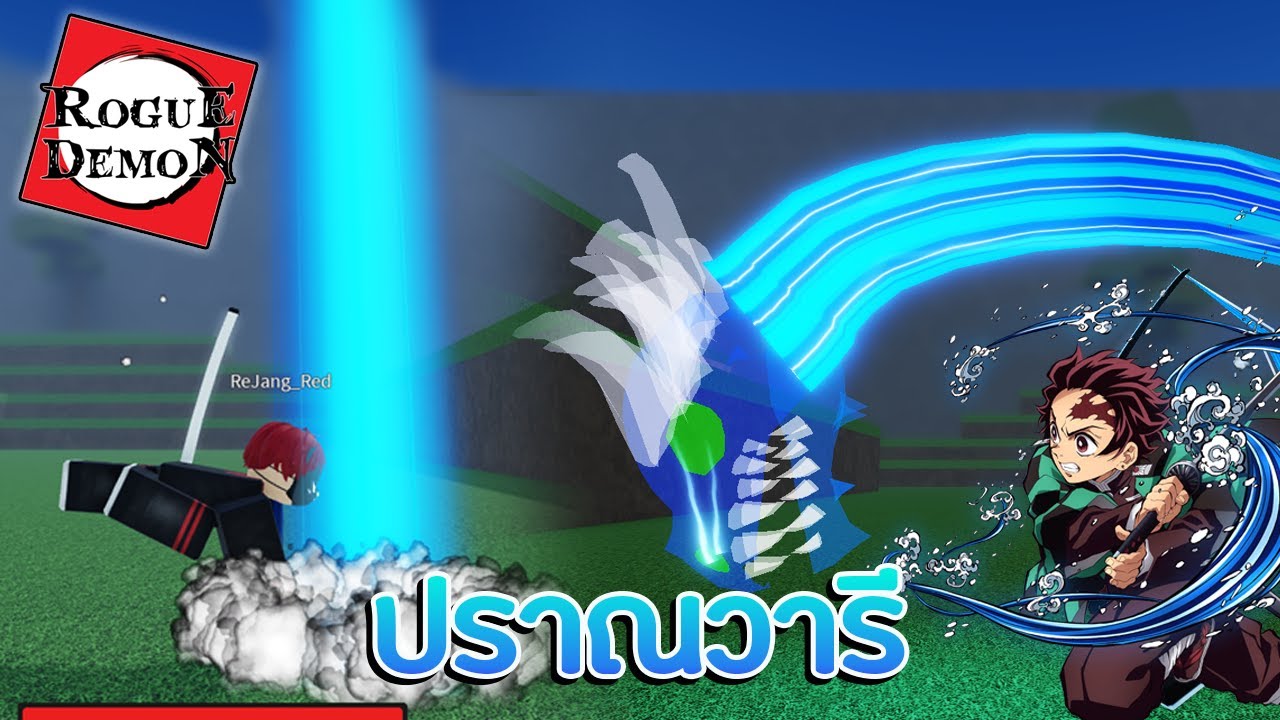 Roblox : Rogue Demon แมพ PVP สุดมัน + รีวิวปราณวารี!! - YouTube