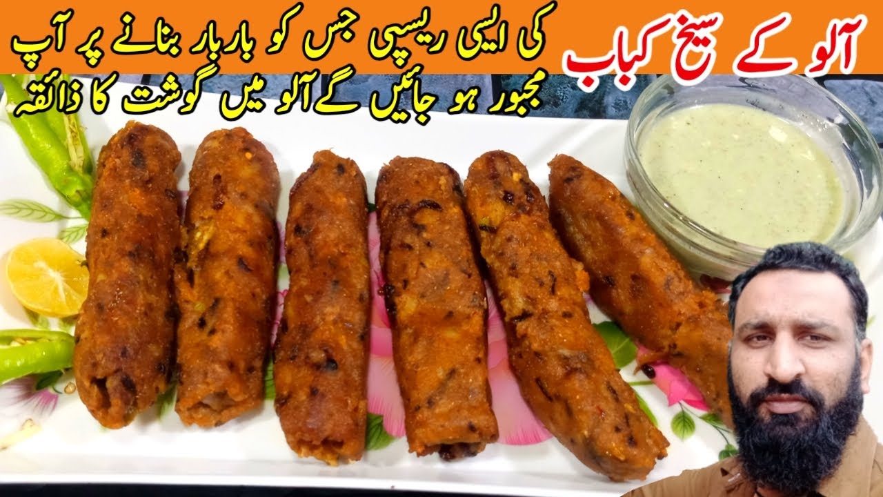 Aloo Ke Seekh Kabab | Meat Free Seekh Kababsy Recipe By KFS | Veg Seekh ...