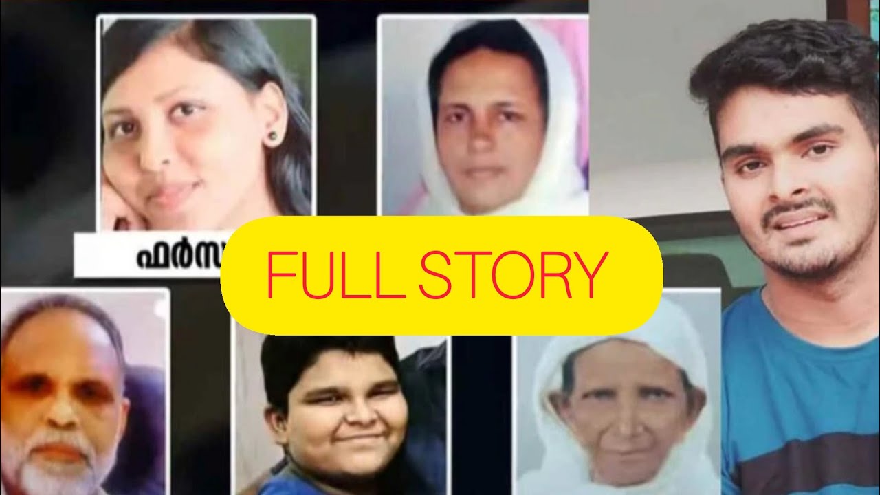 ഇതാണ് അന്നാ വീട്ടിൽ നടന്നത് l Venjarmoodu Murder case Afan's Full story ...