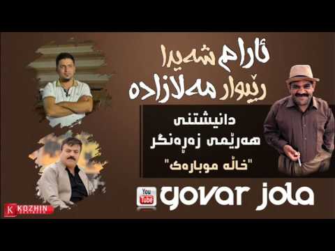 Aram Shayda w Rebwary Malazada [Aman Lawa Lawaka] 2016 Track 1 ~ Haremy ...