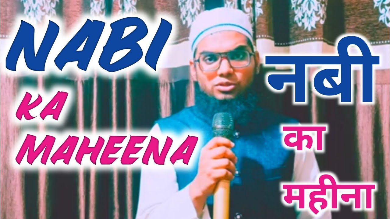 Nabi ka maheena #islam #viral #hidayatmedia #bayan #shaaban - YouTube