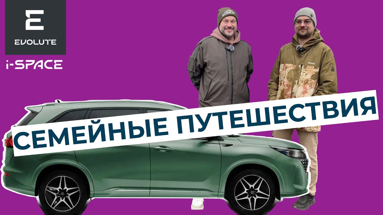 Опыт владения Evolute i-SPACE в Нижнем Новгороде! - YouTube