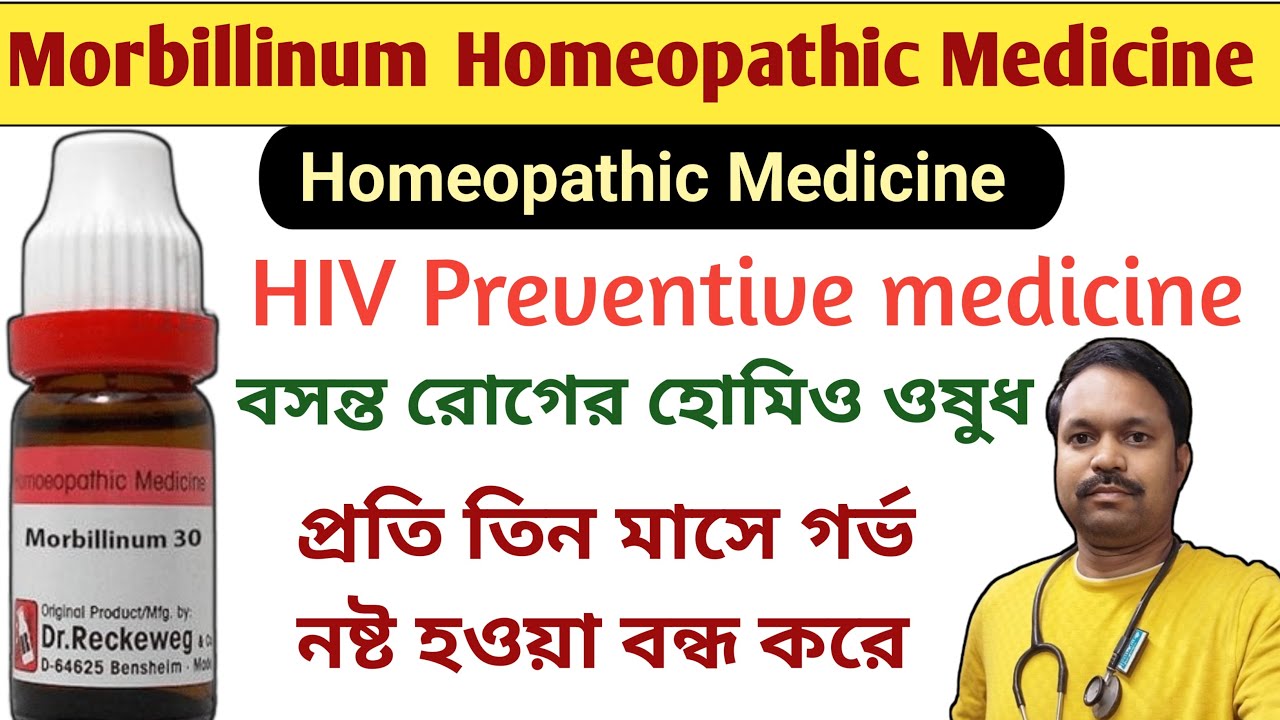 measles | morbillinum homeopathy | morbillinum 200 in hindi | hiv ...