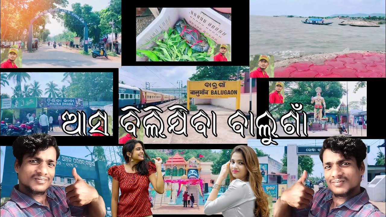 ଆସ ବିଲିଯିବା ବାଲୁଗାଁ ଚିଲିକା How Balugaon Tour | Balugan | Ins chilka ...