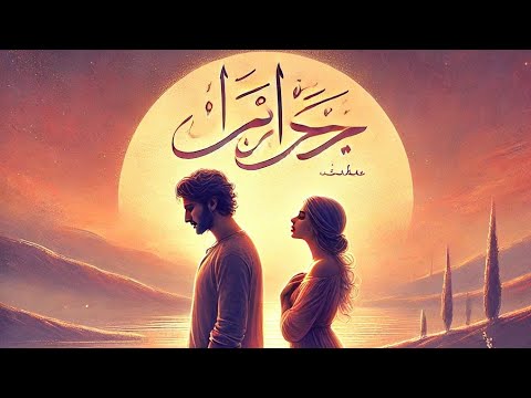 Tamer Sharaf - يا أميرتي - ٢٠٢٤ - Ya Amirati - YouTube