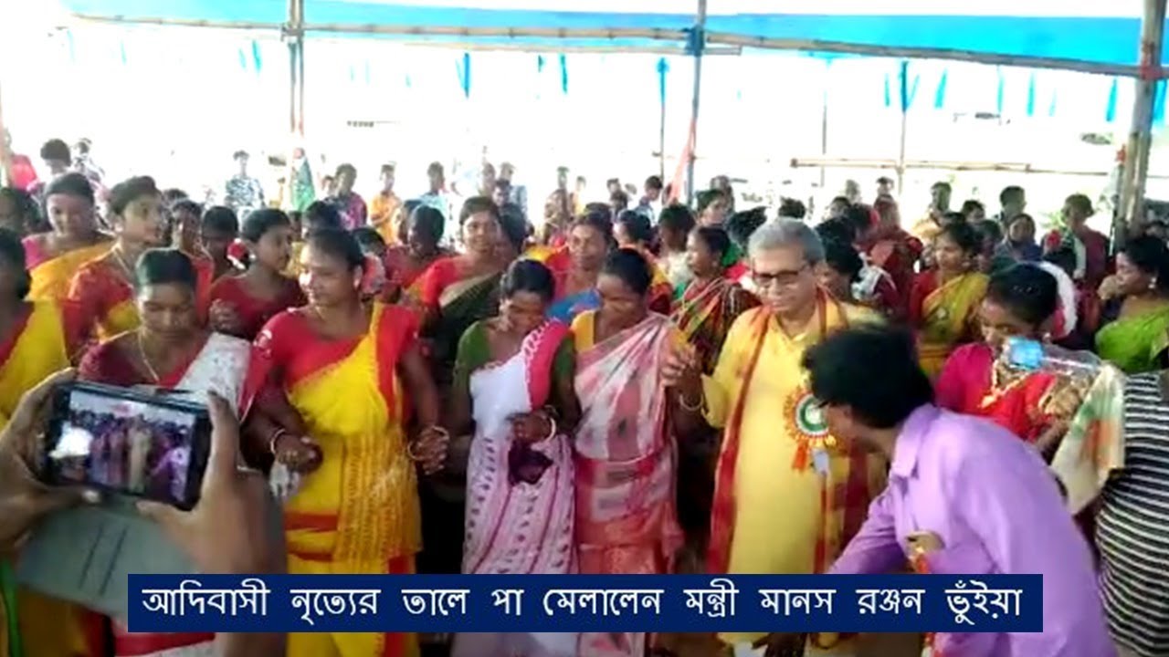 আদিবাসী নৃত্যের তালে পা মেলালেন মন্ত্রী মানস রঞ্জন ভুঁইয়া/Manas Ranjan ...