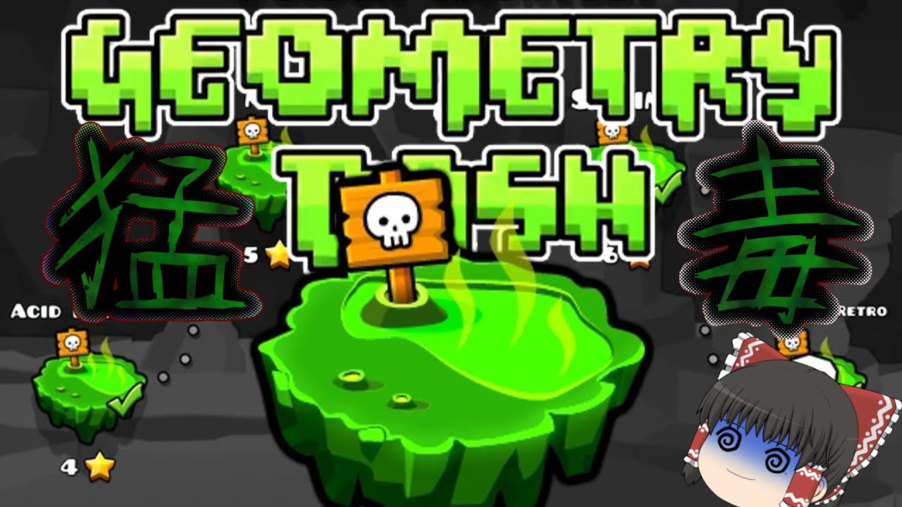 【Geometry Dash】猛毒！ Poison Gauntletをレビュー！ - YouTube