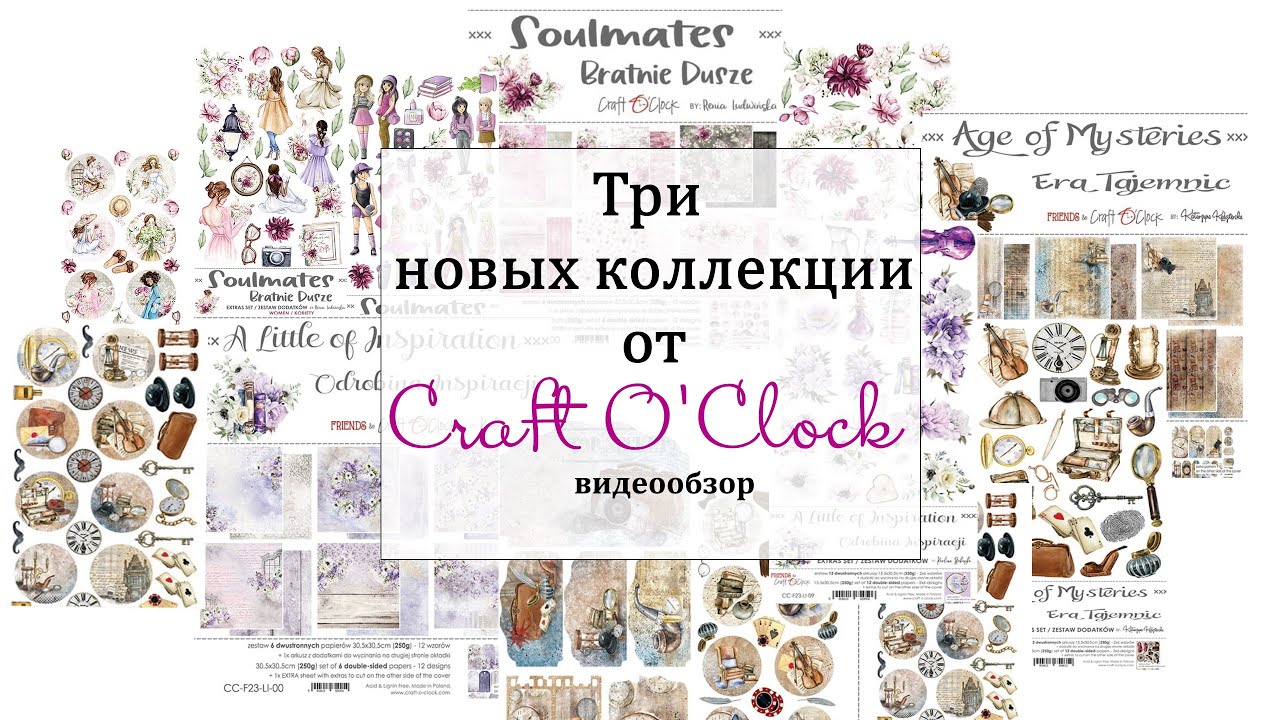 💖 Обзор дизайнерской посылки от Craft O'Clock 💖 New Craft O'Clock ...