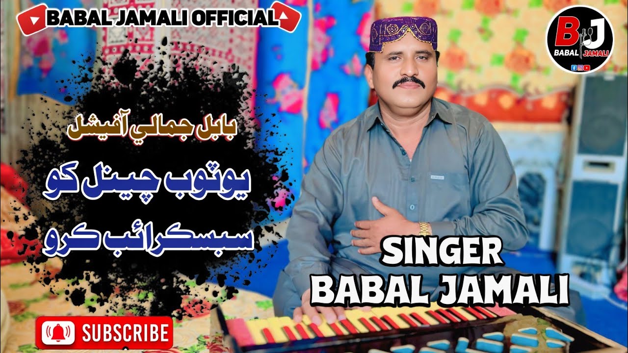 Babal Jamali | Sraiki Song 2024 | Babal Jamali Official Youtube Channel ...
