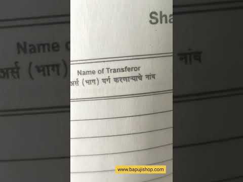 Share transfer register | Society shares - YouTube
