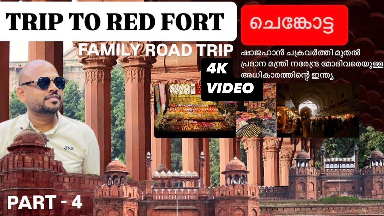 FAMILY ROAD TRIP FROM MALAPPURAM TO AJMEER|PART - 4| DELHI - RED FORT ...