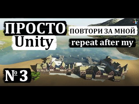 UNITY-создание мира. ПРОСТО повтори за мной №3. Пещера. World creation ...