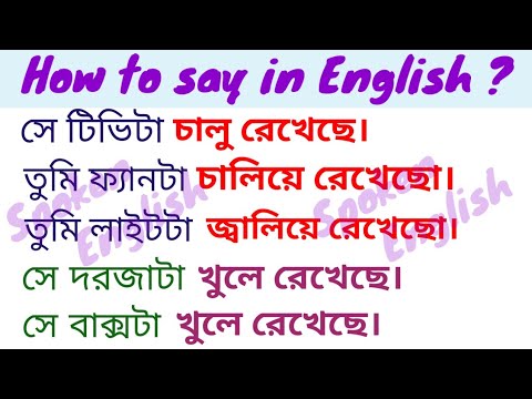 Use Of 'Left On' And 'Left Open'।। Sentences For Daily Use Spoken ...