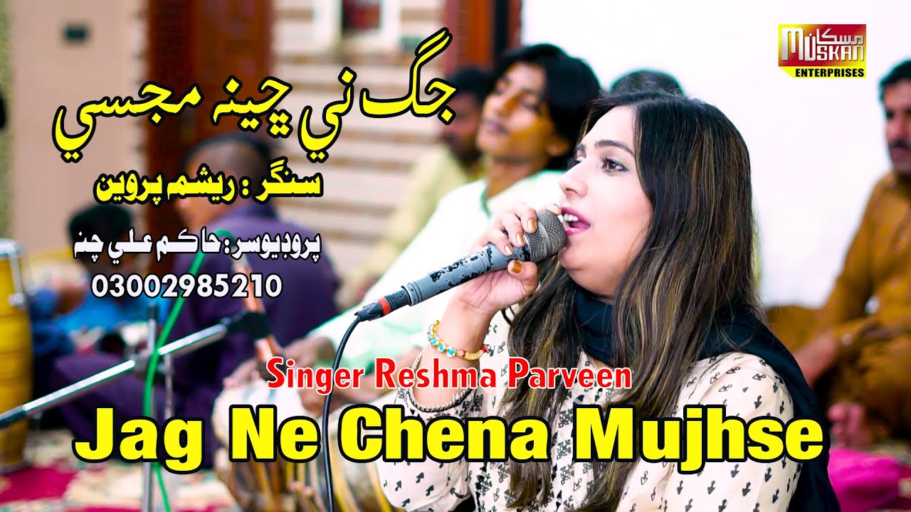 Jag Ne Chena Mujhse | Singer Reshma Parveen | Muskan Studio | HD Song ...