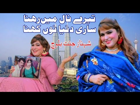 Tere Nal Main Rehna Sari Dunia Nu Kehna | Jannat New Song 2025 Eid ...
