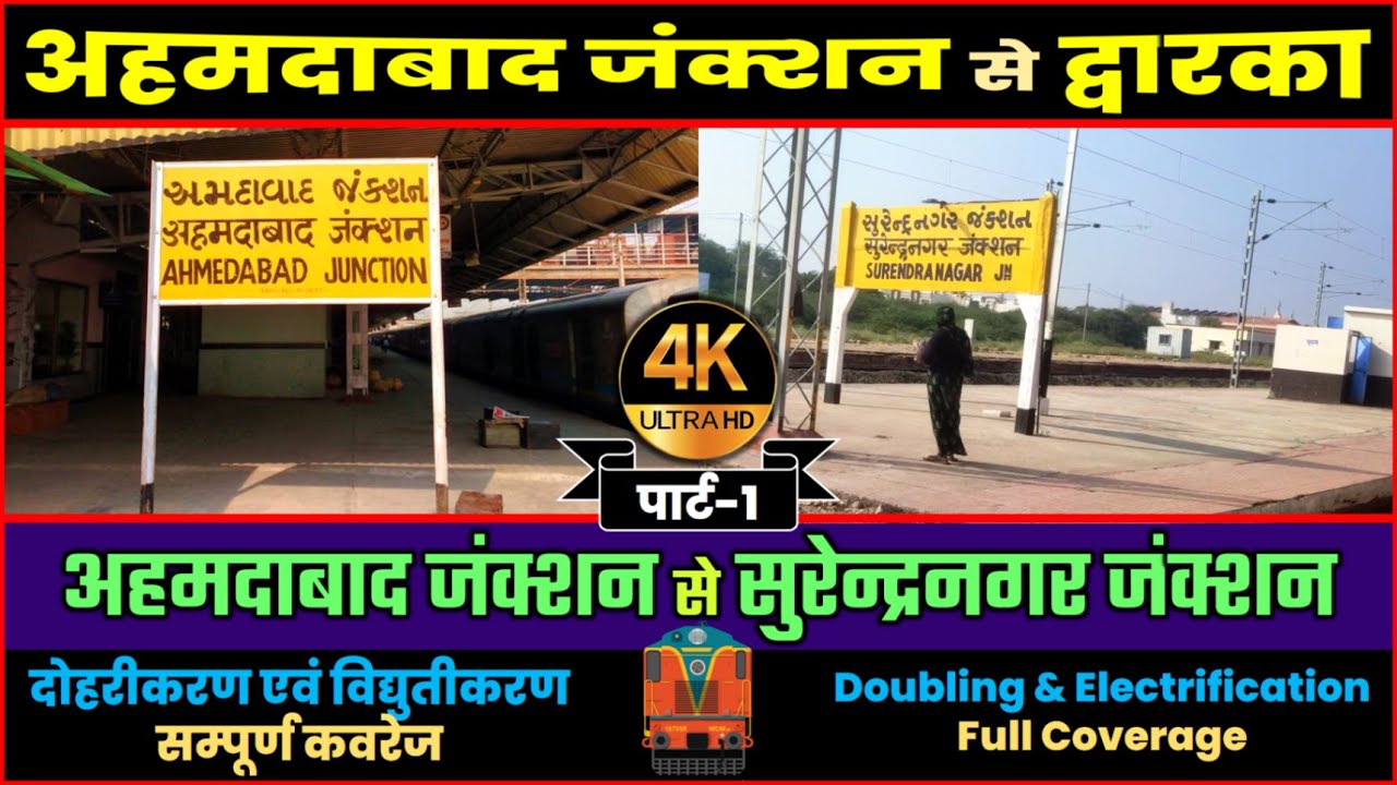 Ahmedabad To Dwarka | Part-1: Ahmedabad Junction To Surendranagar ...