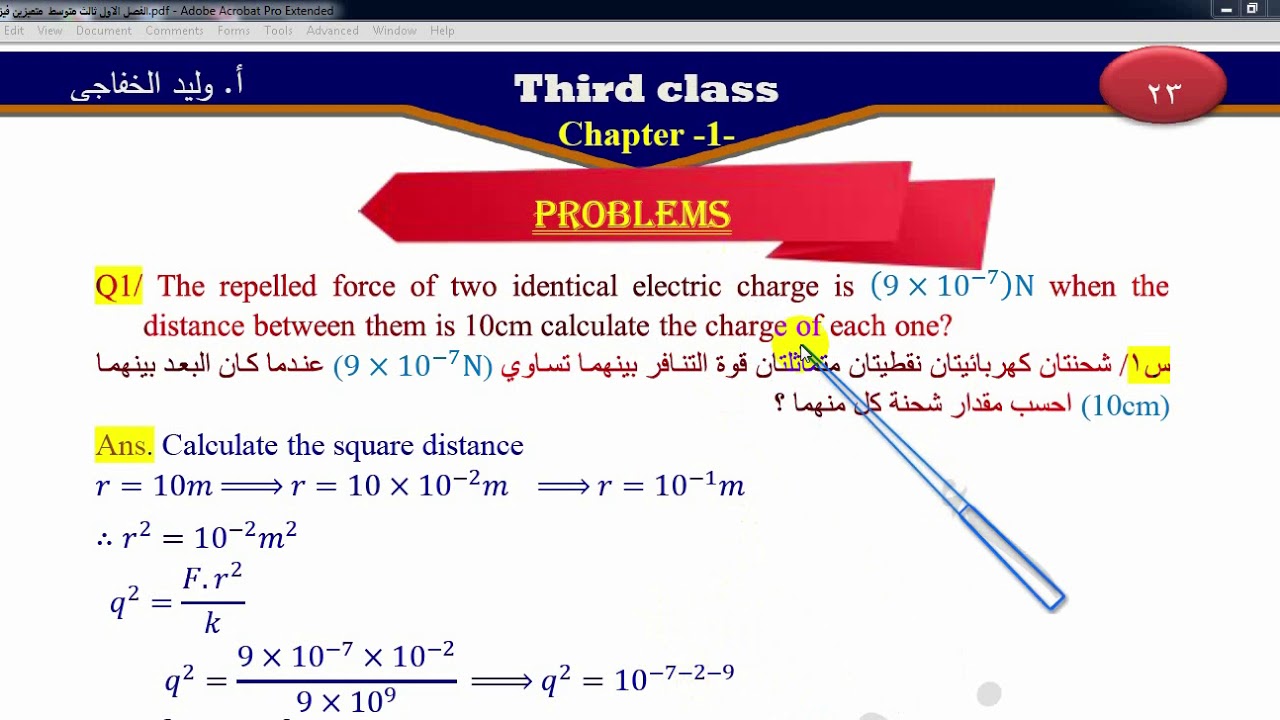 physics 3rd class chapter 1 lecture 4 - YouTube