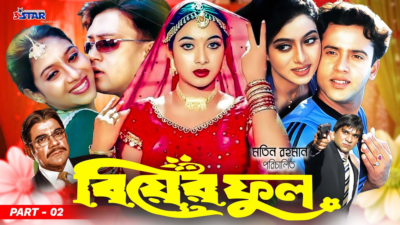 বিয়ের ফুল | Biyer Fhool | Shabnur | Riaz | Shakil Khan | Bangla Movie ...