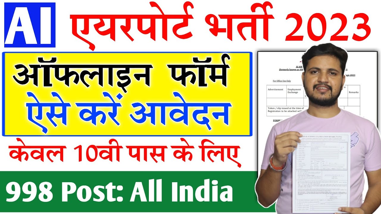 Air India Offline Form 2023 Kaise Bhare | How to fill AI Airport ...