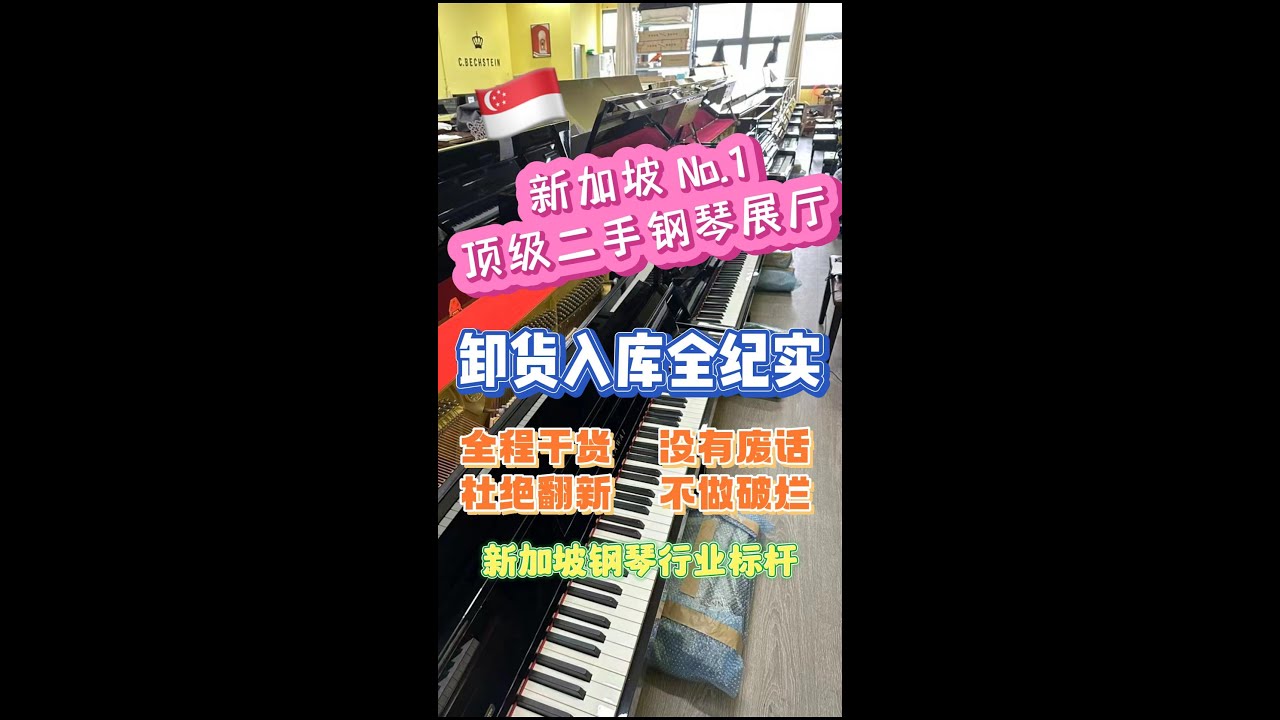 The Full Documentary of New Pianos Arriving by Singapore's No. 1 Used ...