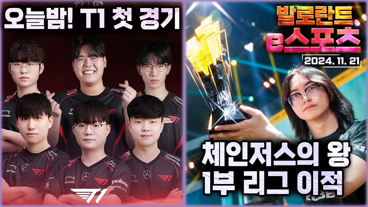 T1 팬 필독 T1 경기 일정부터 드롭스 정보와 플로리센트 1부 리그 이적 소식까지 L 발로란트 E스포츠 최신 소식 📅