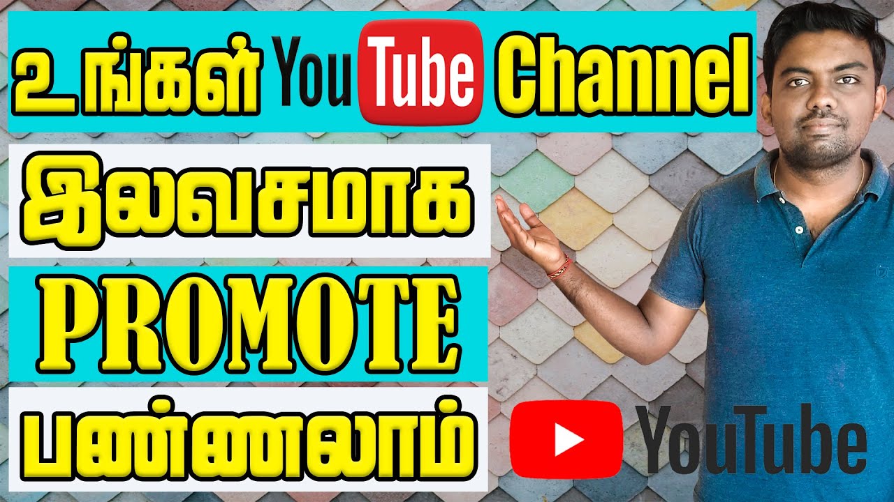 அனைத்து YouTube Channel களும் இலவசமாக Promote செய்யமுடியும் | Free ...