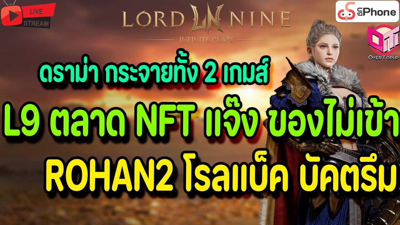 🔴Live. Lord Nine : Infinite Class EP95 : ตลาด NFT เจ๊ง ซื้อของไม่เข้า ...