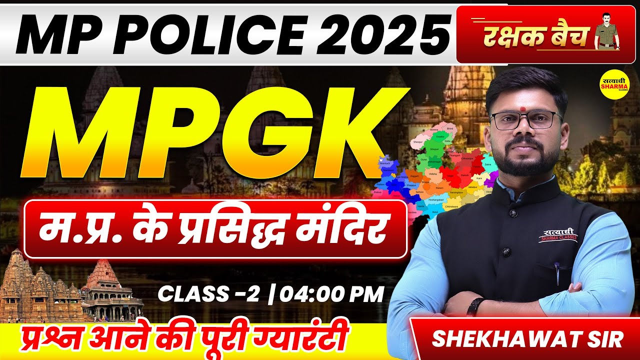 M.P. TEMPLE , MPGK MP POLICE 2025 MP POLICE CONSTABLE VACANCY 2025,MP ...